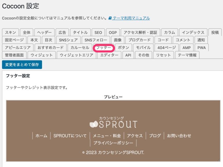 Cocoon（コクーン）でコーポレートサイトを作ってみよう | WordPressサイトの改善・保守・運用サポート| Sprout Design 工房（埼玉・川口） Sprout Design 工房