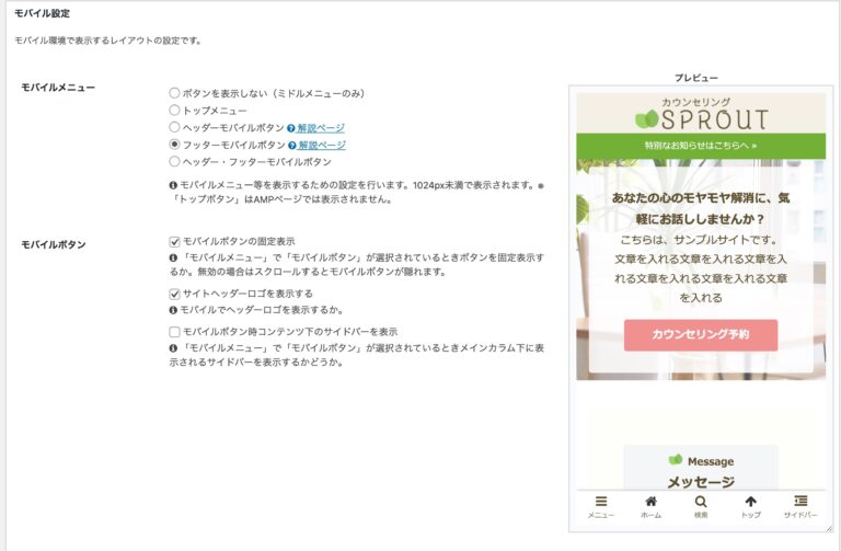 Cocoon（コクーン）でコーポレートサイトを作ってみよう | WordPressサイトの改善・保守・運用サポート| Sprout Design 工房（埼玉・川口） Sprout Design 工房
