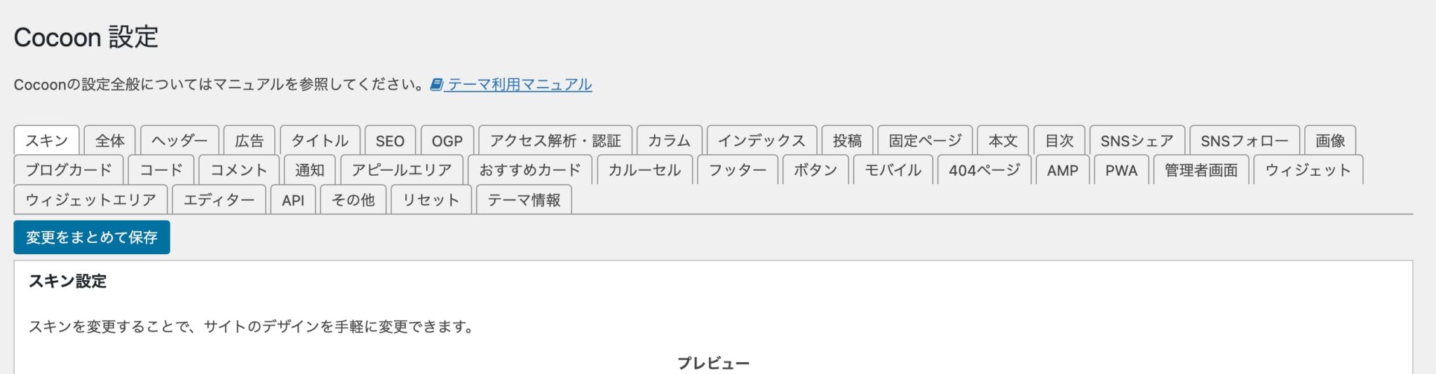 Cocoon（コクーン）でコーポレートサイトは作れる？向いている人・注意点を制作目線で解説 | 小さな会社のためのWordPress改善・保守サポート｜埼玉・川口 Sprout Design工房