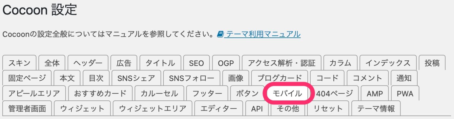 Cocoon（コクーン）でコーポレートサイトを作ってみよう | WordPressサイトの改善・保守・運用サポート| Sprout Design 工房（埼玉・川口） Sprout Design 工房