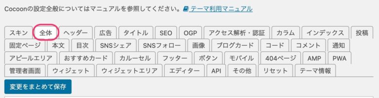 Cocoon（コクーン）でコーポレートサイトは作れる？向いている人・注意点を制作目線で解説 | 小さな会社のためのWordPress改善・保守サポート｜埼玉・川口 Sprout Design工房