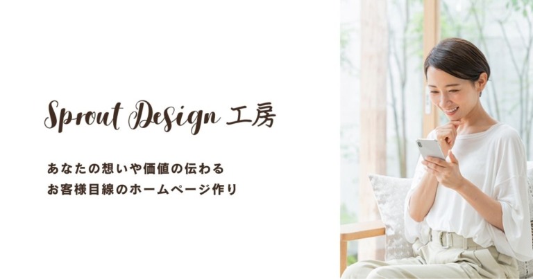 【SWELL】メインビジュアルにスライドと文字・画像を重ねる方法 | 埼玉県川口市のホームページ制作 Sprout Design 工房